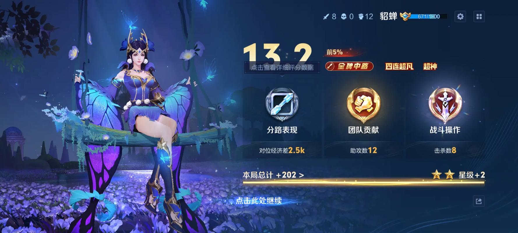 王者荣耀皮肤获得记录