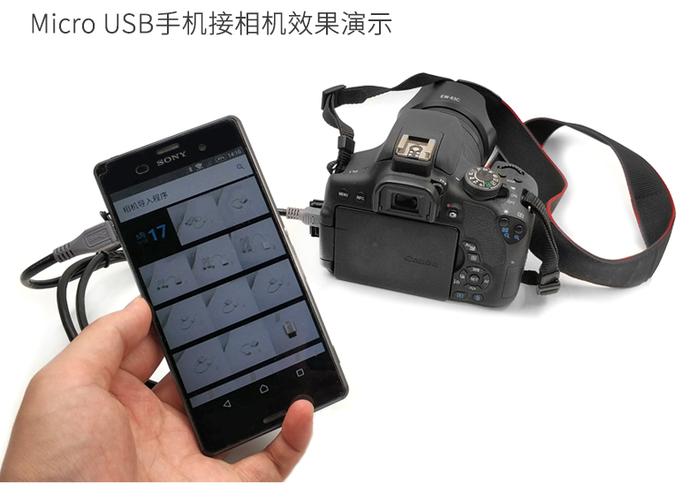 相机usb接口连手机截图