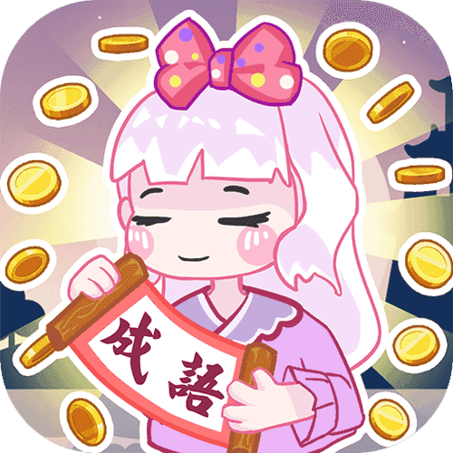猜成语拿金币游戏图标
