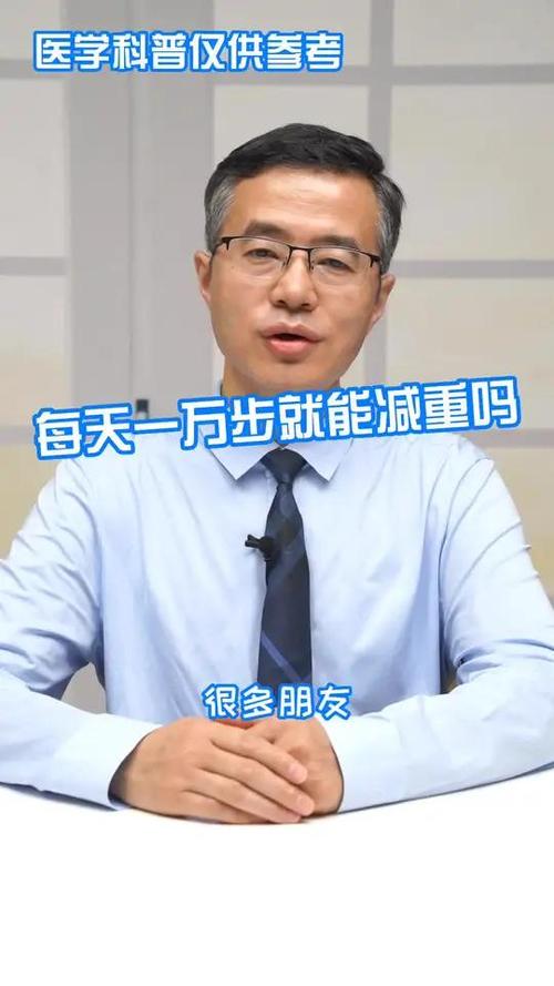 每天走1万步能减肥吗