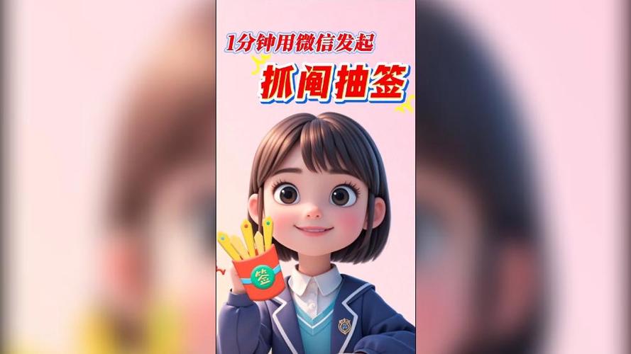 微信抓阄抽签的小技巧图标
