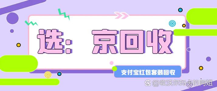 支付宝回收加价红包是干嘛的
