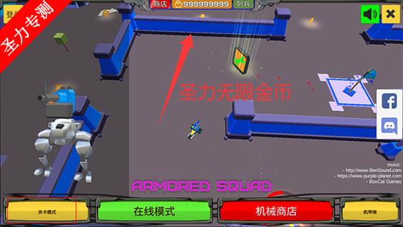 装甲小队无限金币无限零件