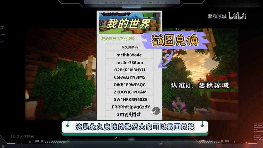 我的世界兑换码是多少手机版截图