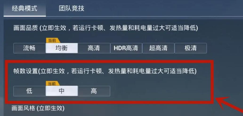 和平精英如何提高帧数缩略图
