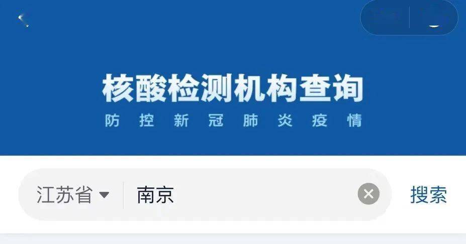 核酸检测查询入口截图