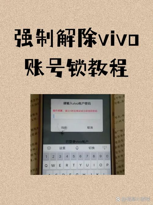 如何解除vivo绑定账户图标