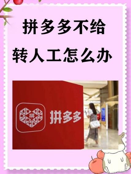 拼多多转人工最快办法图标