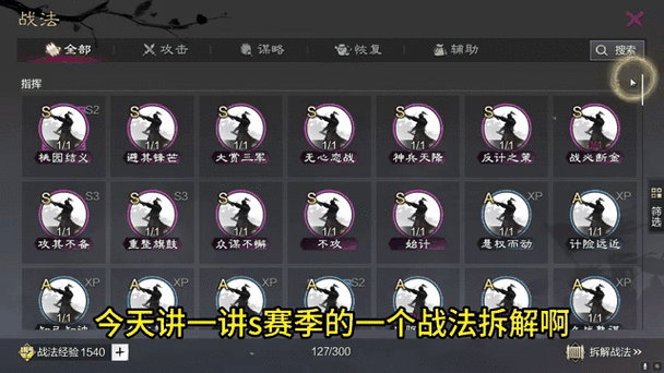 率土必拆战法截图
