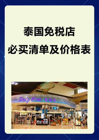 泰国免税店十大必买产品图标