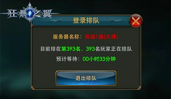 狂暴之翼账号图标