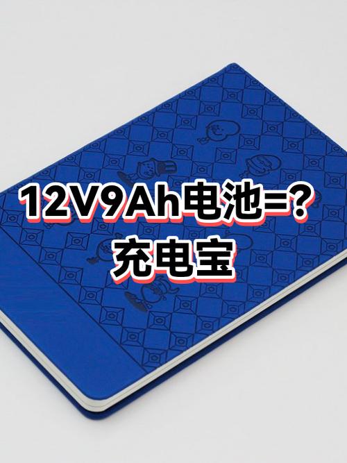 充电宝5v和12v的区别图标