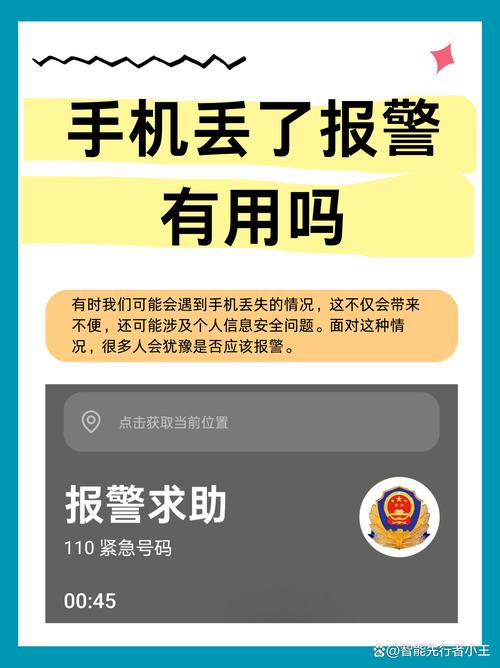 手机丢了报警管不管图标