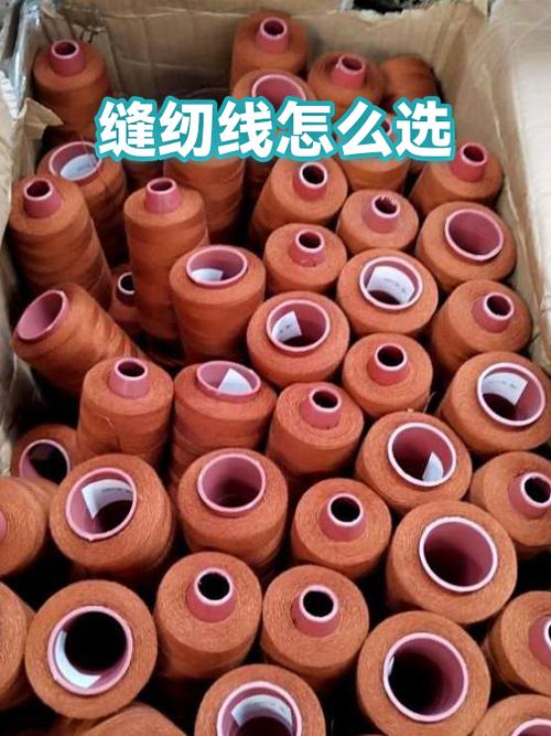 缝衣服的线在哪里买截图