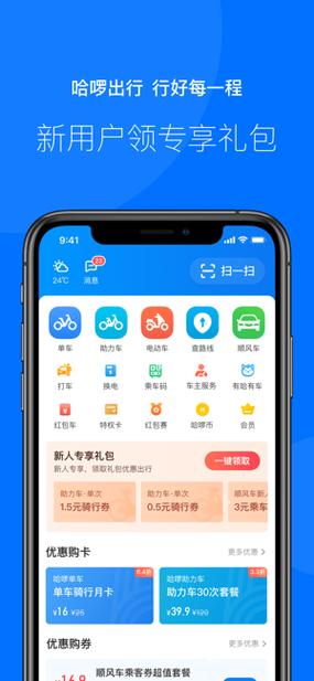 哈啰出行司机端官网下载图标