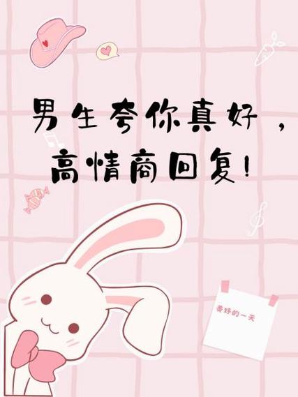 你真好高情商回复图标