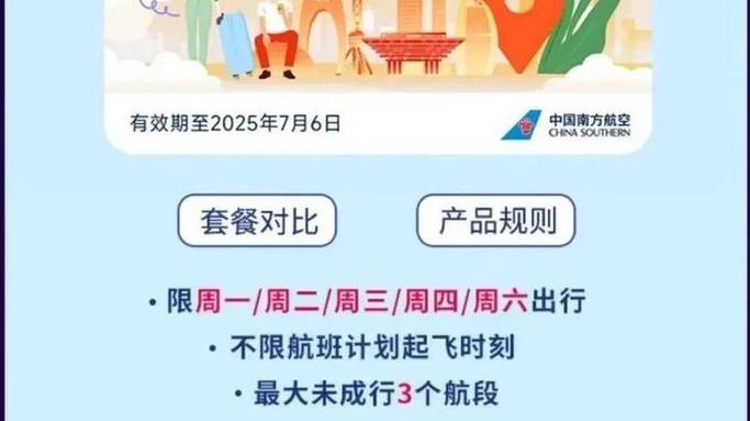 南航2026随心飞套餐截图