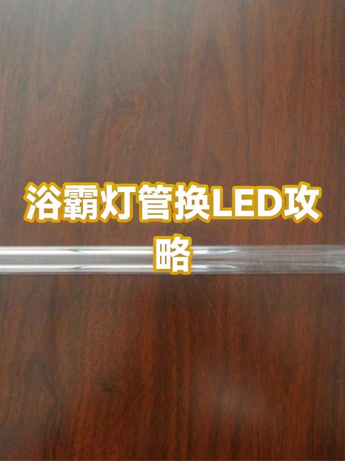 浴霸led灯换灯教程图标