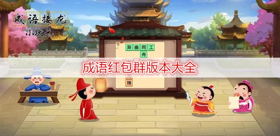 成语红包群官方版图标