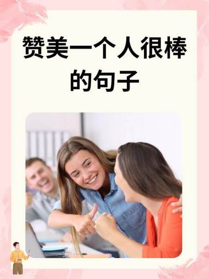 赞美一个人很优秀图标
