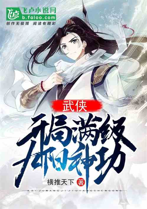 盗墓:开局满级九阳神功图标