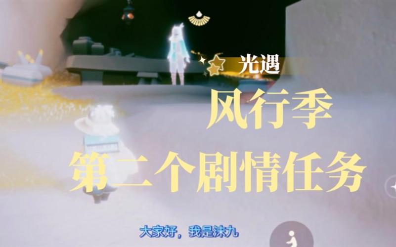 光遇风行季任务攻略2