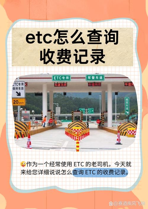 查etc高速费用记录怎样查询图标