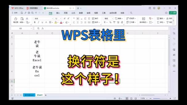wps怎么换行打字图标