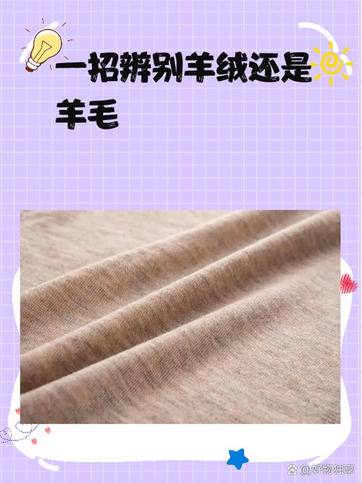 羊毛好还是羊绒好?图标