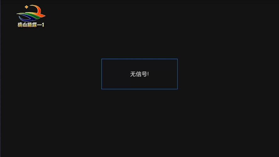 机顶盒显示连接失败图标