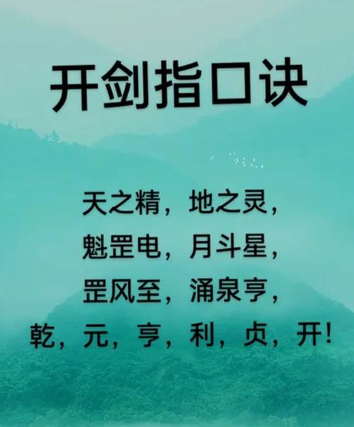 天罡剑指诀详细流程图图标