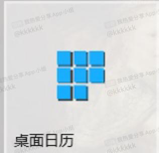 win10桌面透明日历截图