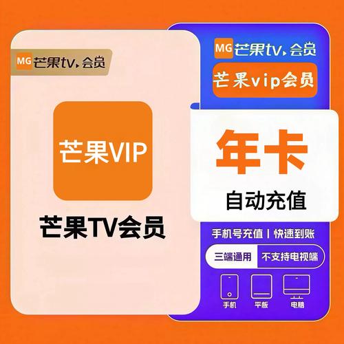 芒果tv充值会员怎么充图标