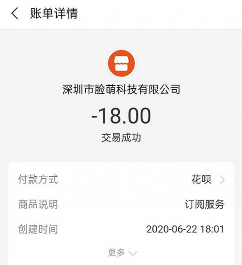 轻颜会员怎么退费截图