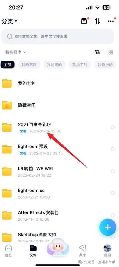 怎么把文件夹传到百度网盘截图