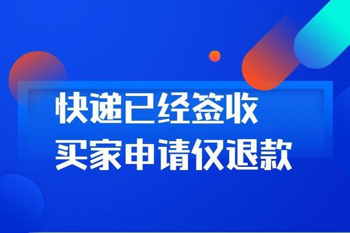 2026拼多多把仅退款改成不退款图标