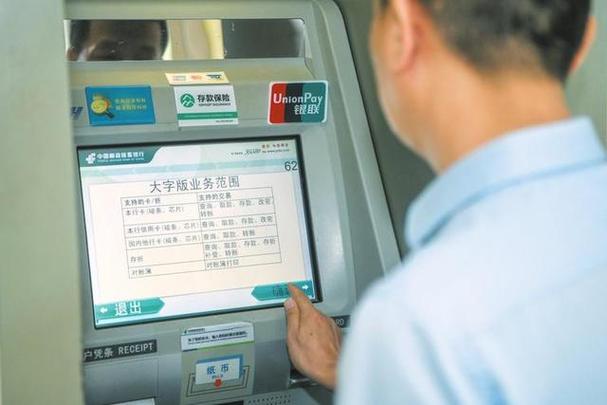 农村信用社输密码显示超过次数截图