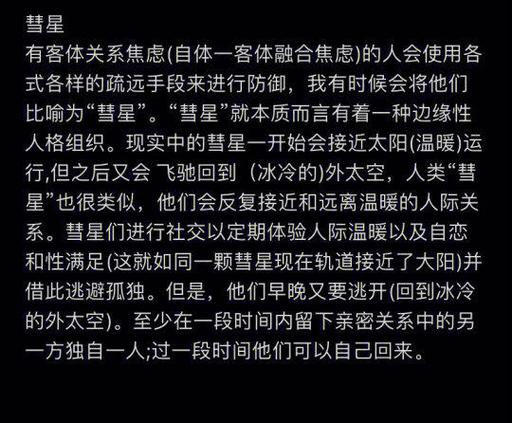 彗星比喻什么女人截图