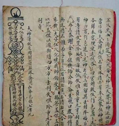 护身咒口诀图标
