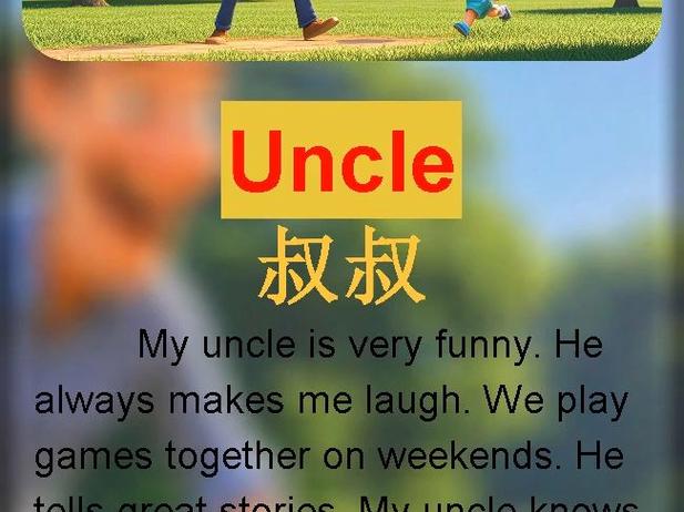 叔叔叔叔uncle儿歌图标