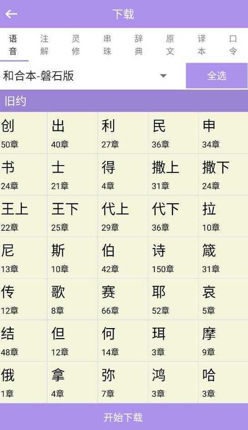 精读本圣经图标