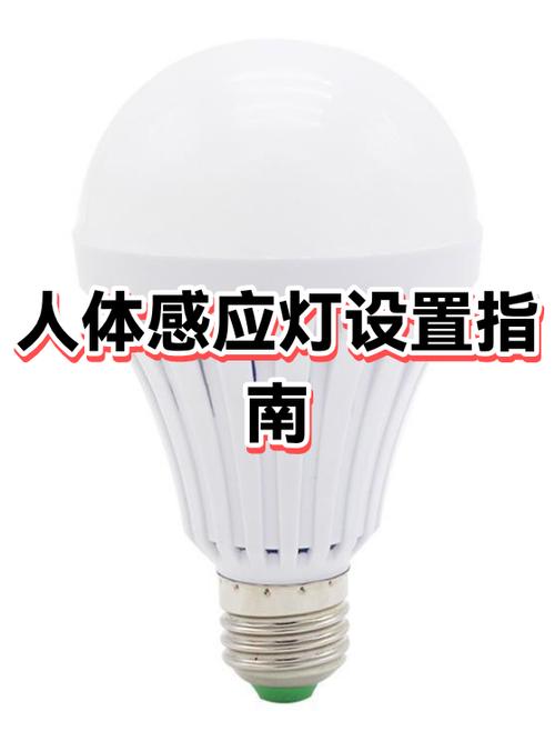 如何让感应灯一直亮图标