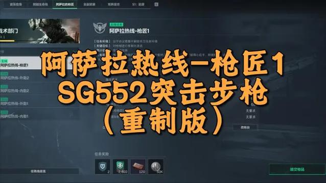 sg552枪匠1任务图标