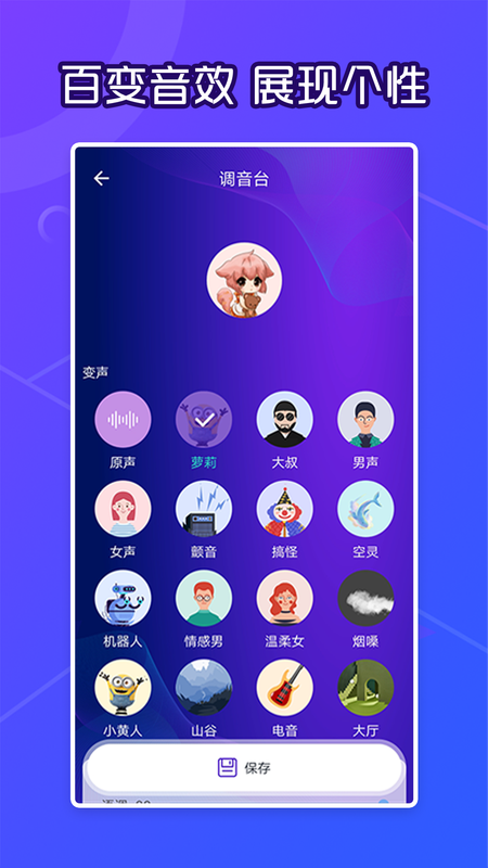 自定义语音包变声器截图