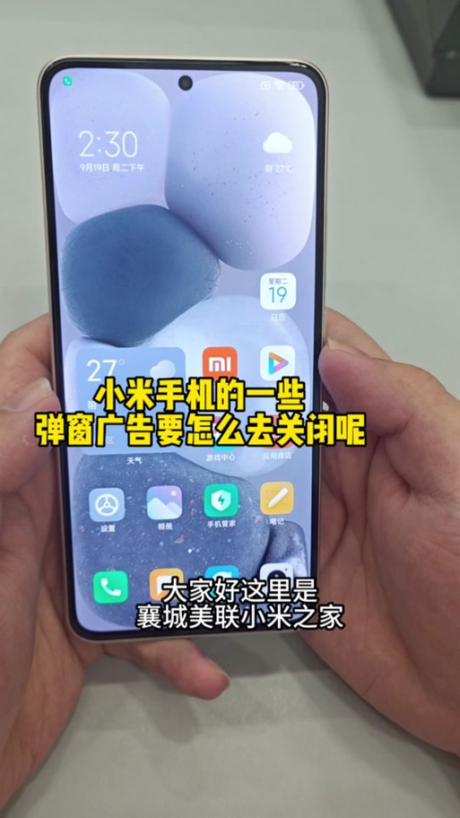 小米手机突然弹出广告图标