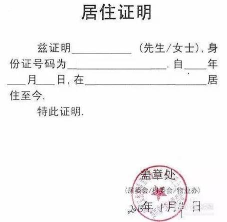 居住证模板 通用版截图