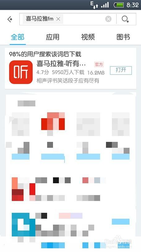 如何下载喜马拉雅图标