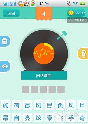 疯狂猜歌安卓版图标