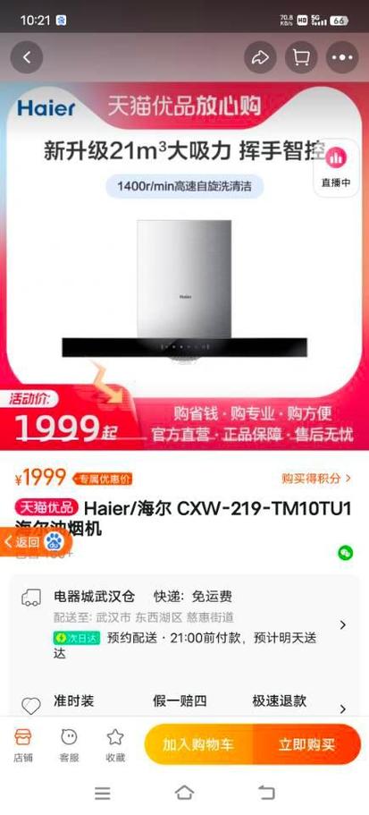 海尔油烟机价格表图标