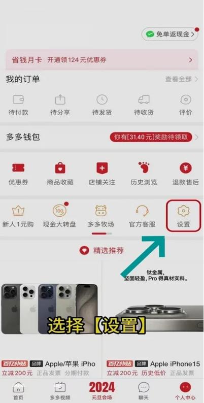 拼多多老是弹出红包信息怎么关闭截图